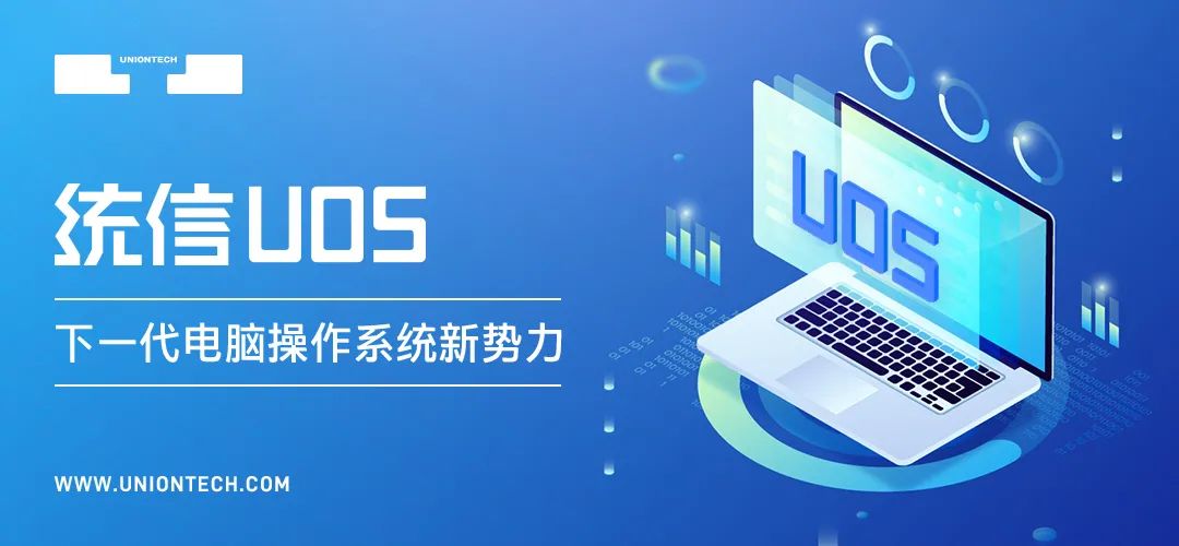 统信UOS家庭版官网-正版国产操作系统--统信软件