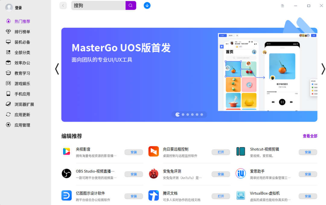 统信应用商店首发丨「MasterGo」统信UOS版上架啦！-统信UOS家庭版官网